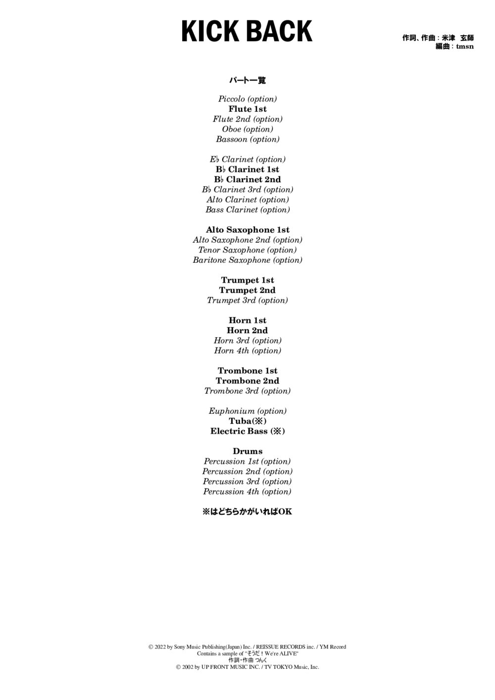 KICK BACK (米津玄師) 【吹奏楽】(12人からの小編成対応) – tmsn-music